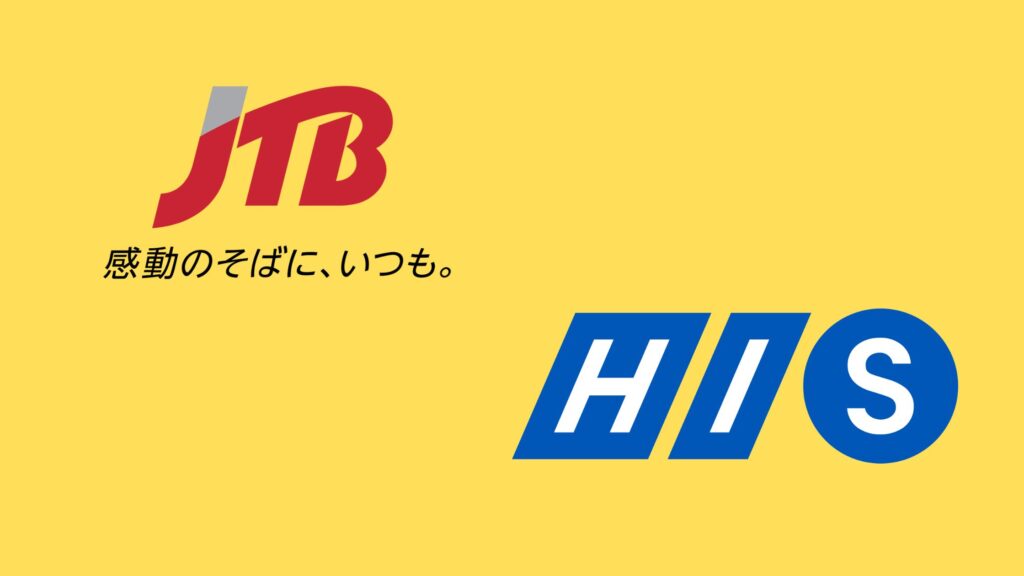 【比較】JTBとHISの違いは？どっちがお得？（国内旅行・海外旅行） | ヒガタビ！