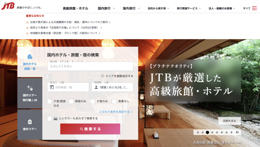 【比較】JTBとHISの違いは？どっちがお得？ | ヒガタビ！