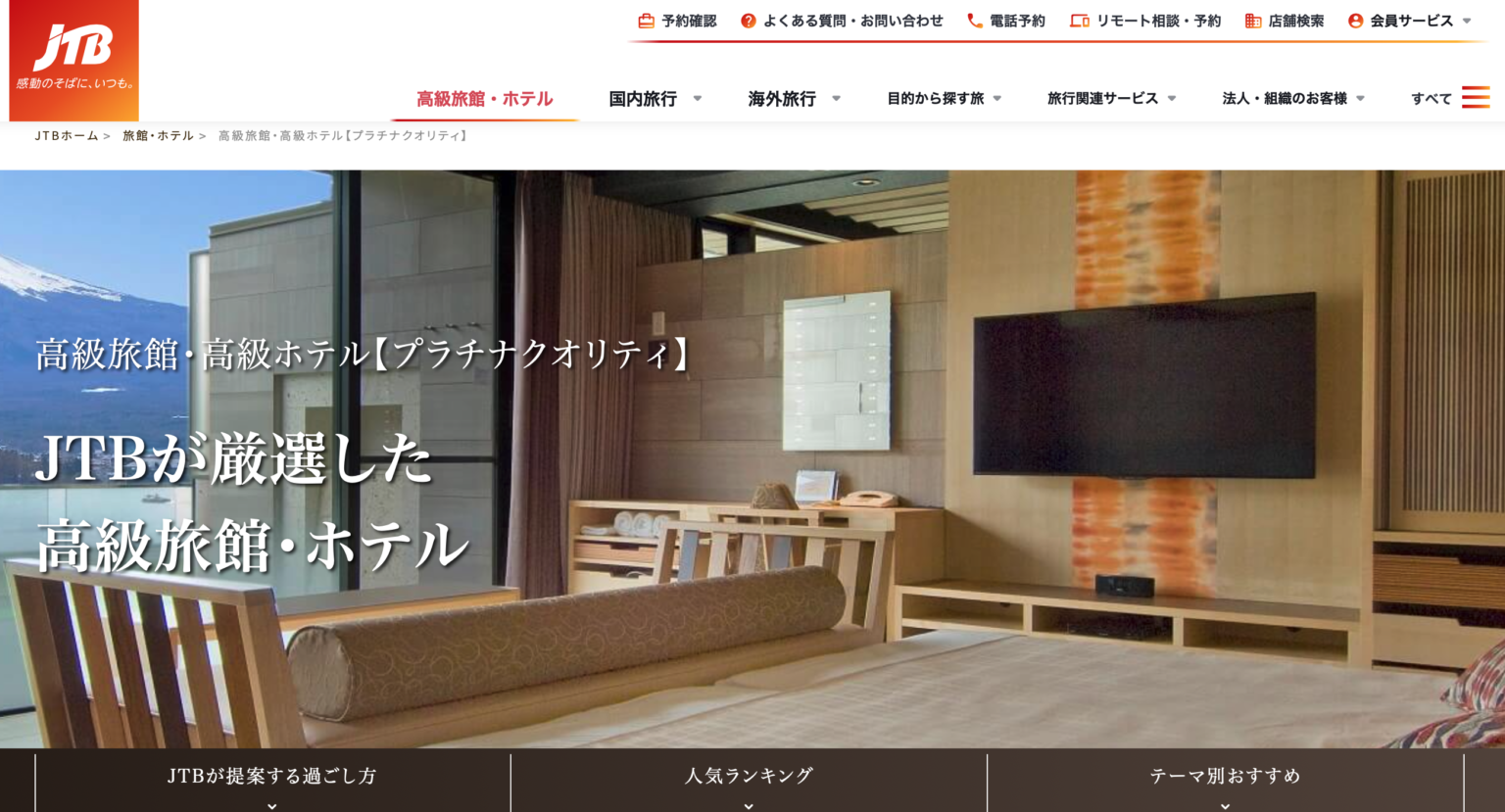 【比較】JTBとHISの違いは？どっちがお得？ | ヒガタビ！