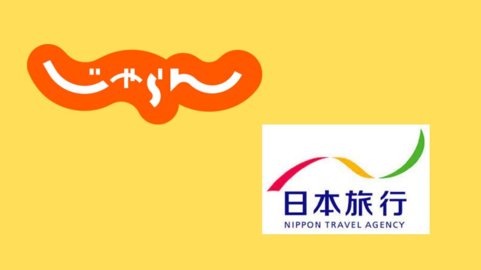【比較】じゃらんと日本旅行の違いは？どっちがお得？ | ヒガタビ！